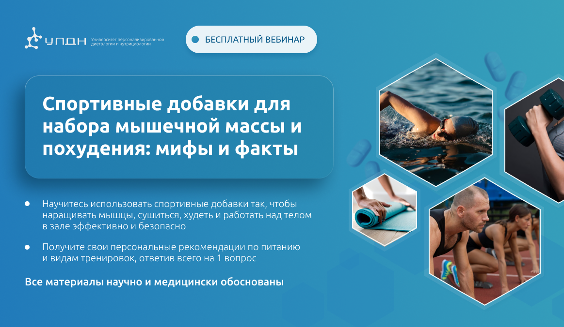 Спортивные добавки для набора мышечной массы и похудения: мифы и факты