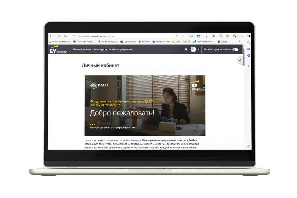 Платформа для онлайн-обучения (LMS) | Академия бизнеса EY Кавказ и ...