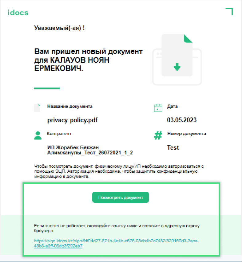 Работа с входящими электронными документами от контрагентов