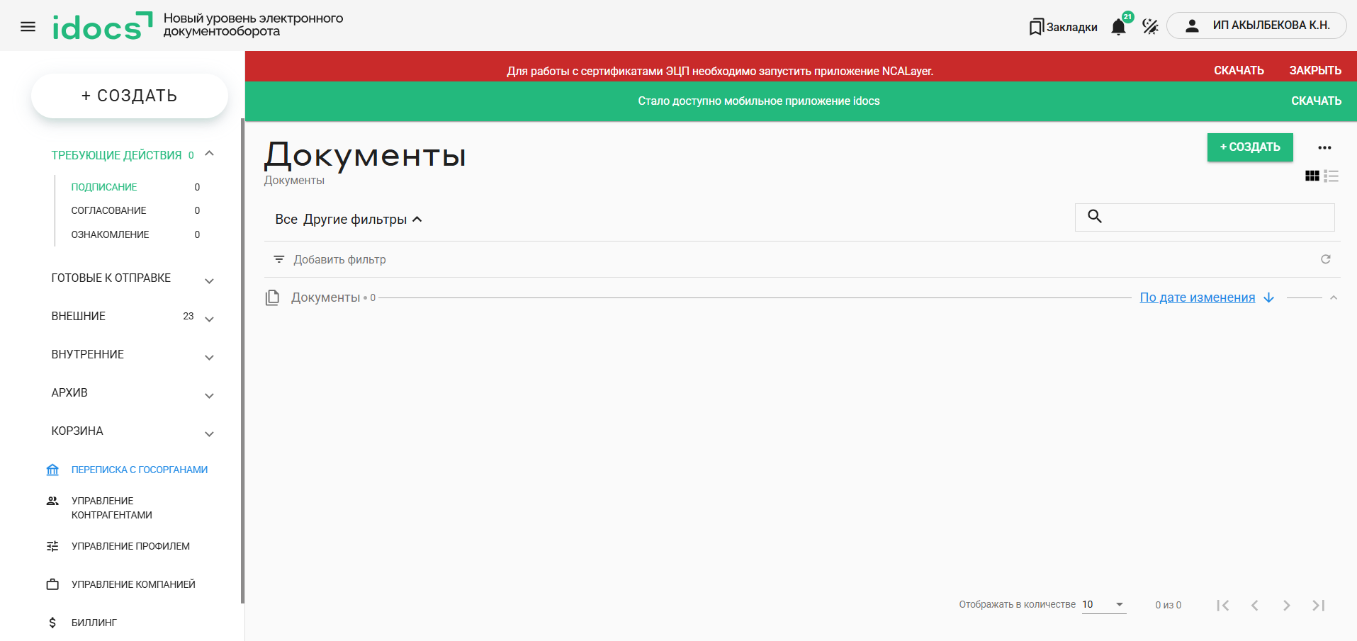 NCA Layer - Инструкции по использованию на платформе idocs
