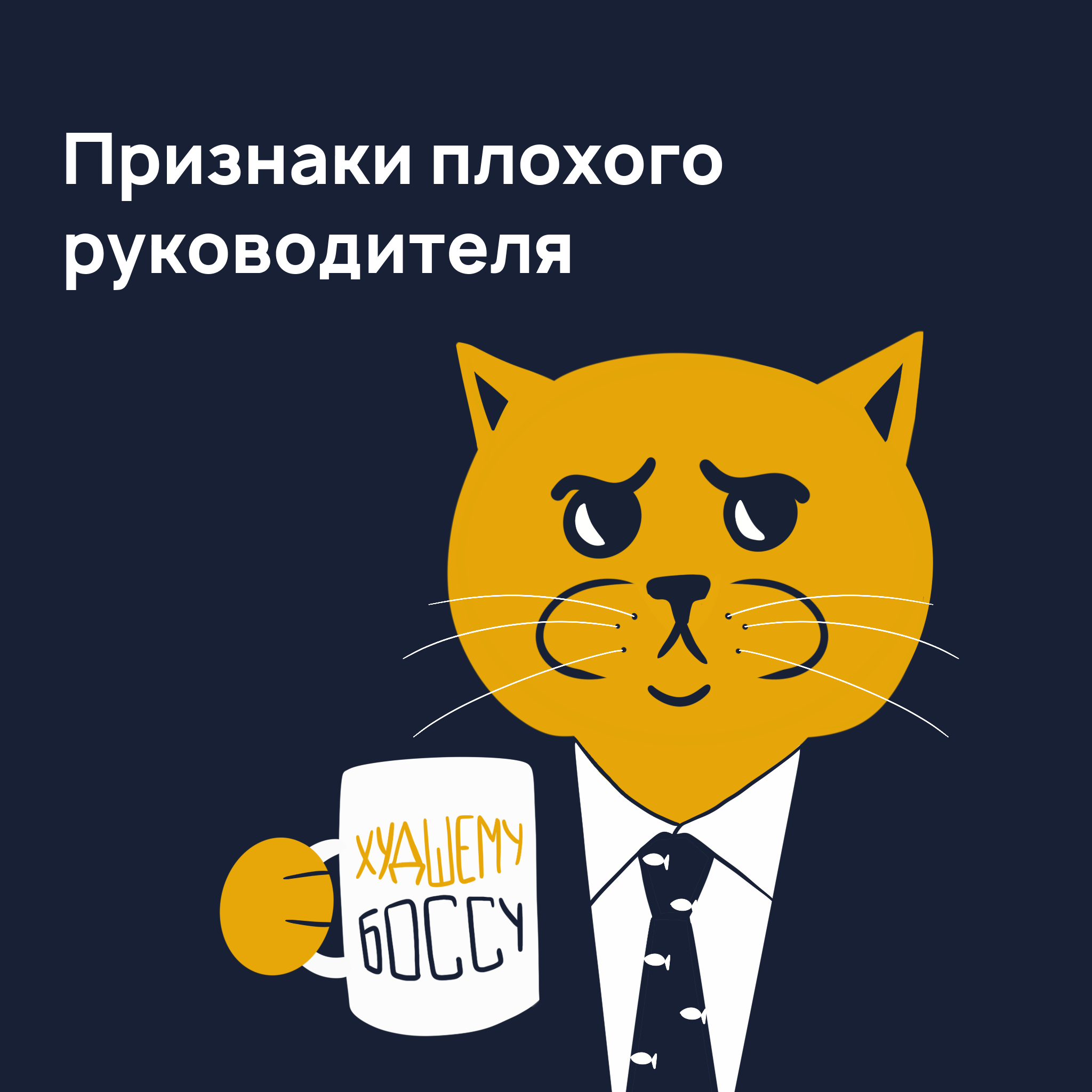 Как стать хорошим руководителем: советы из книги «Прыгни выше головы!»