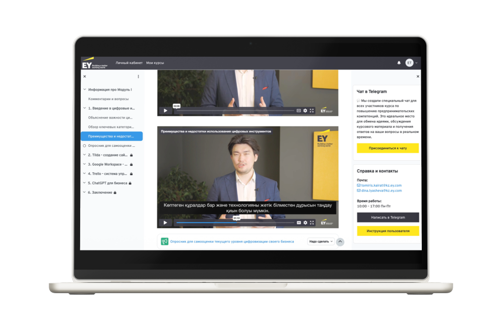 Платформа для онлайн-обучения (LMS) | Академия бизнеса EY Кавказ и ...