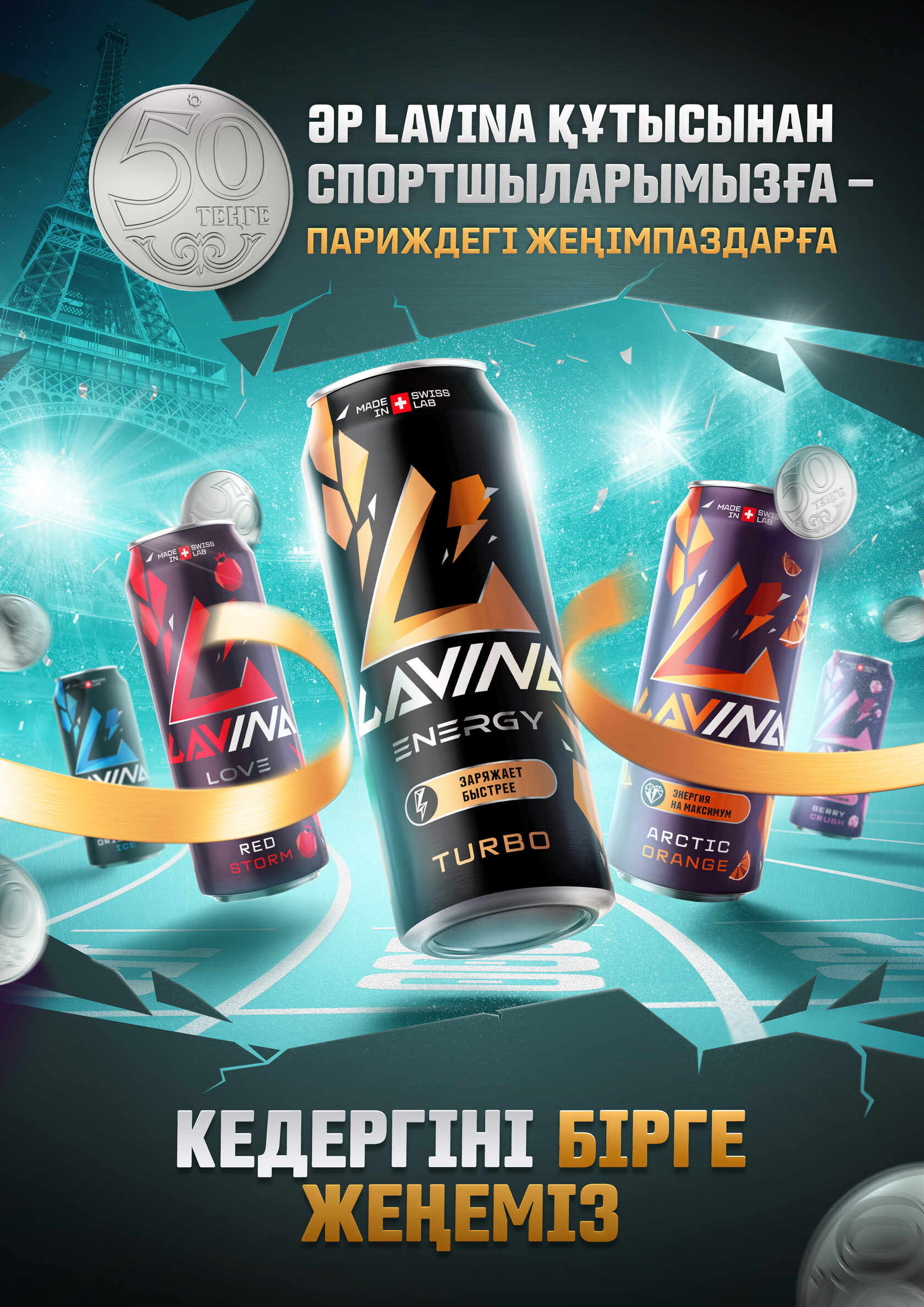 LAVINA кедергілерді бұзып, қазақстандық чемпиондарды қолдайды