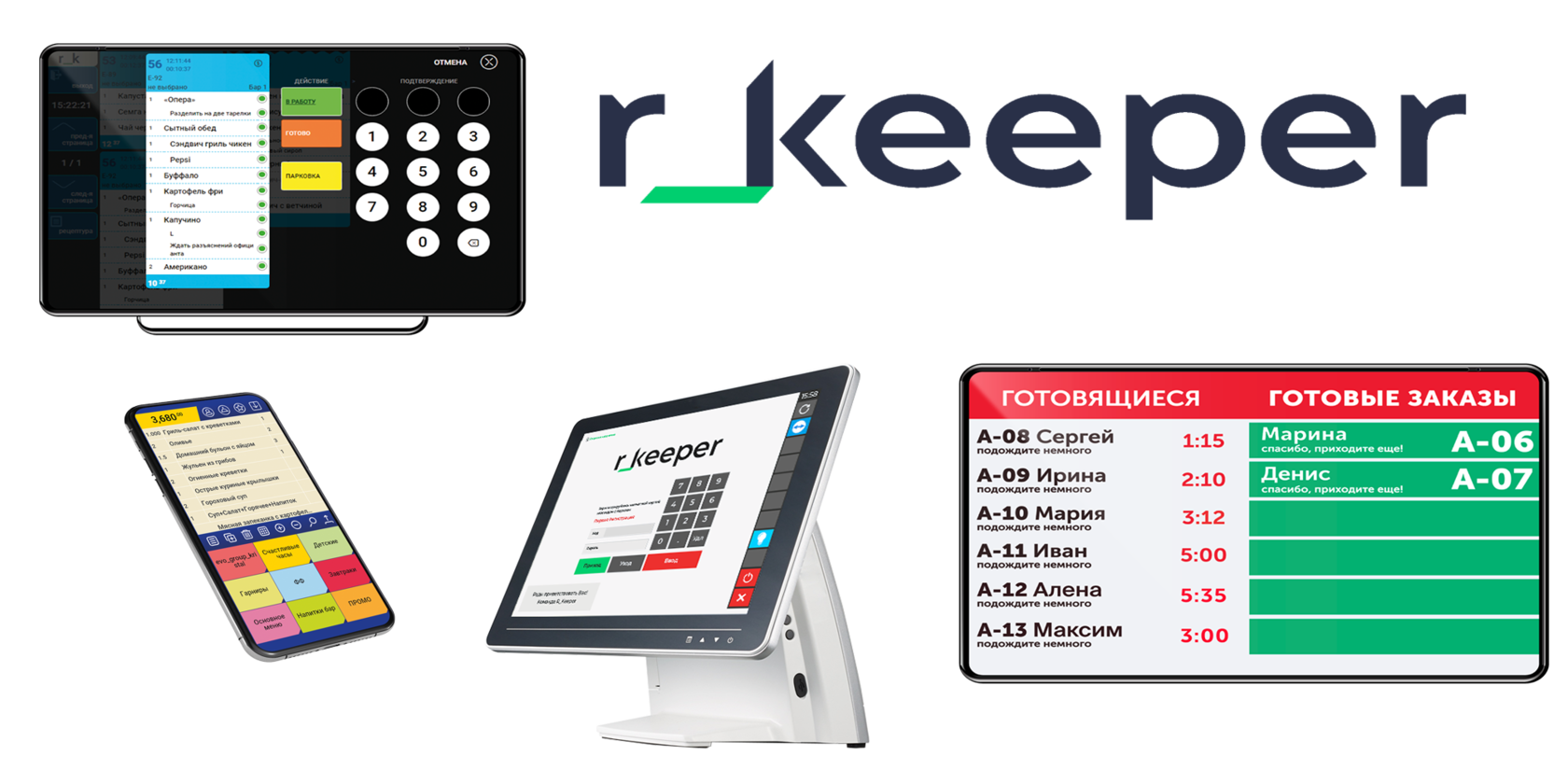 r_keeper - программа для кафе ресторана кофейни бара столовой