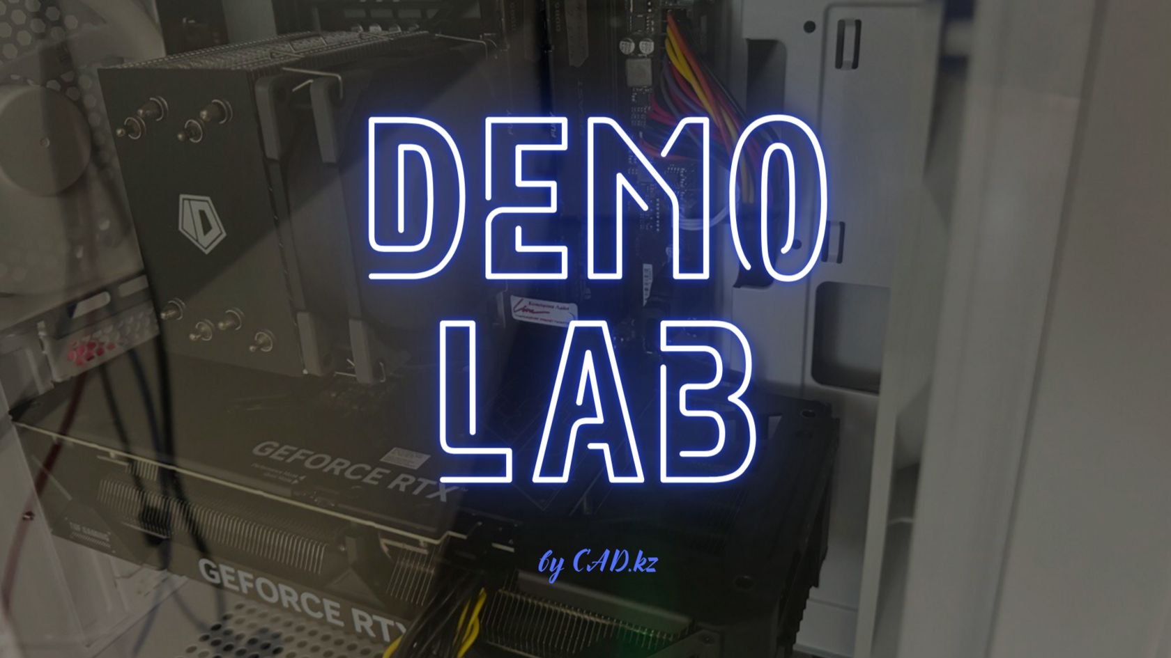 DemoLab от CAD.kz - пробуй новейший инженерный софт в 2 клика!