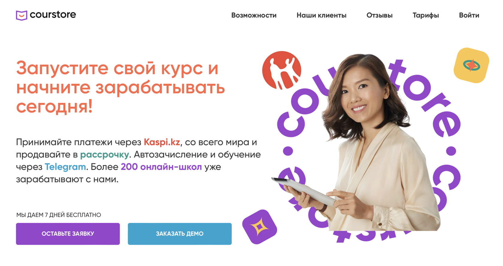 Казахстанский аналог GetCourse - Courstore