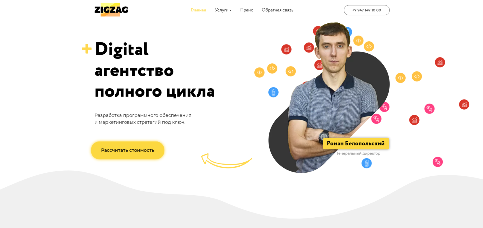 Digital-агентство полного цикла ZigZag Group | Маркетинговое агентство
