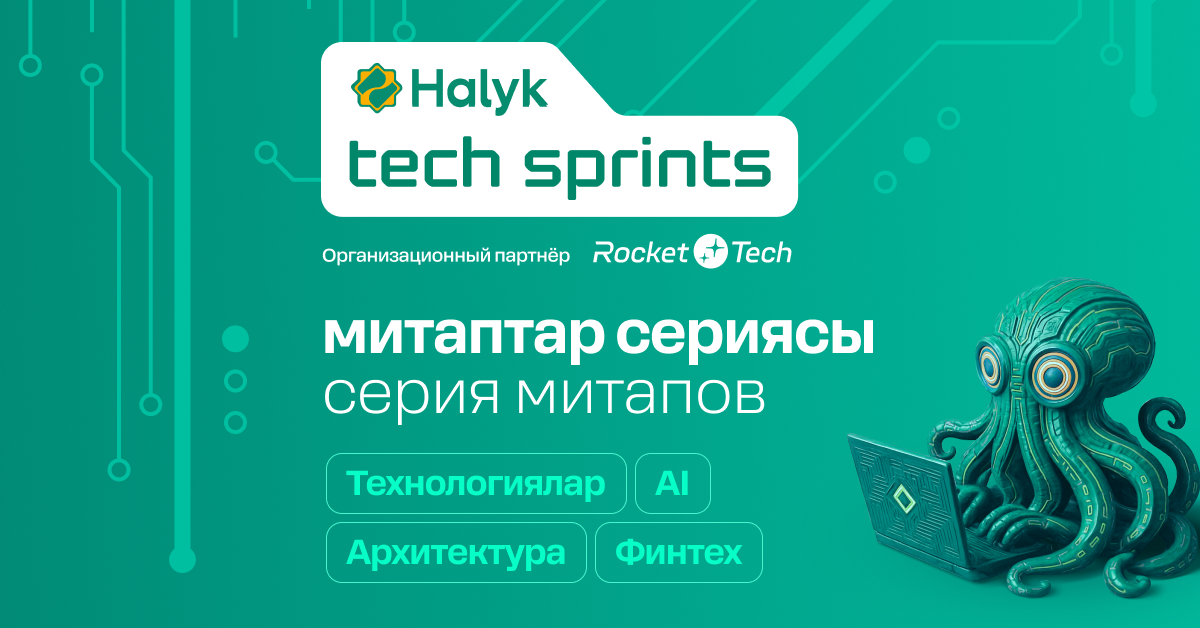 Halyk Tech Sprints