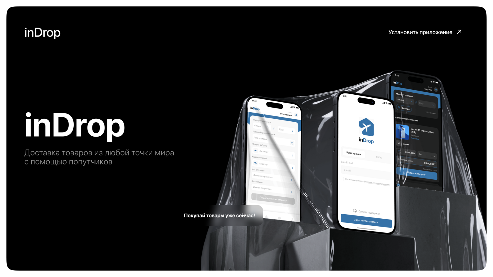 inDrop - Доставляйте товары из любой точки мира!