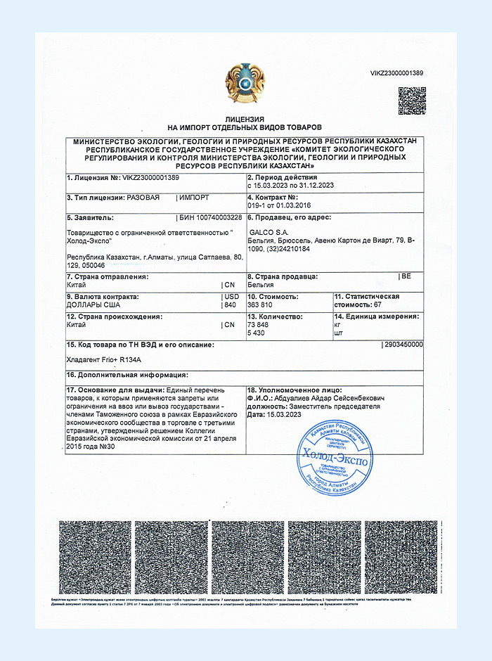 Оригинальный фреон FRIO+ в Казахстане