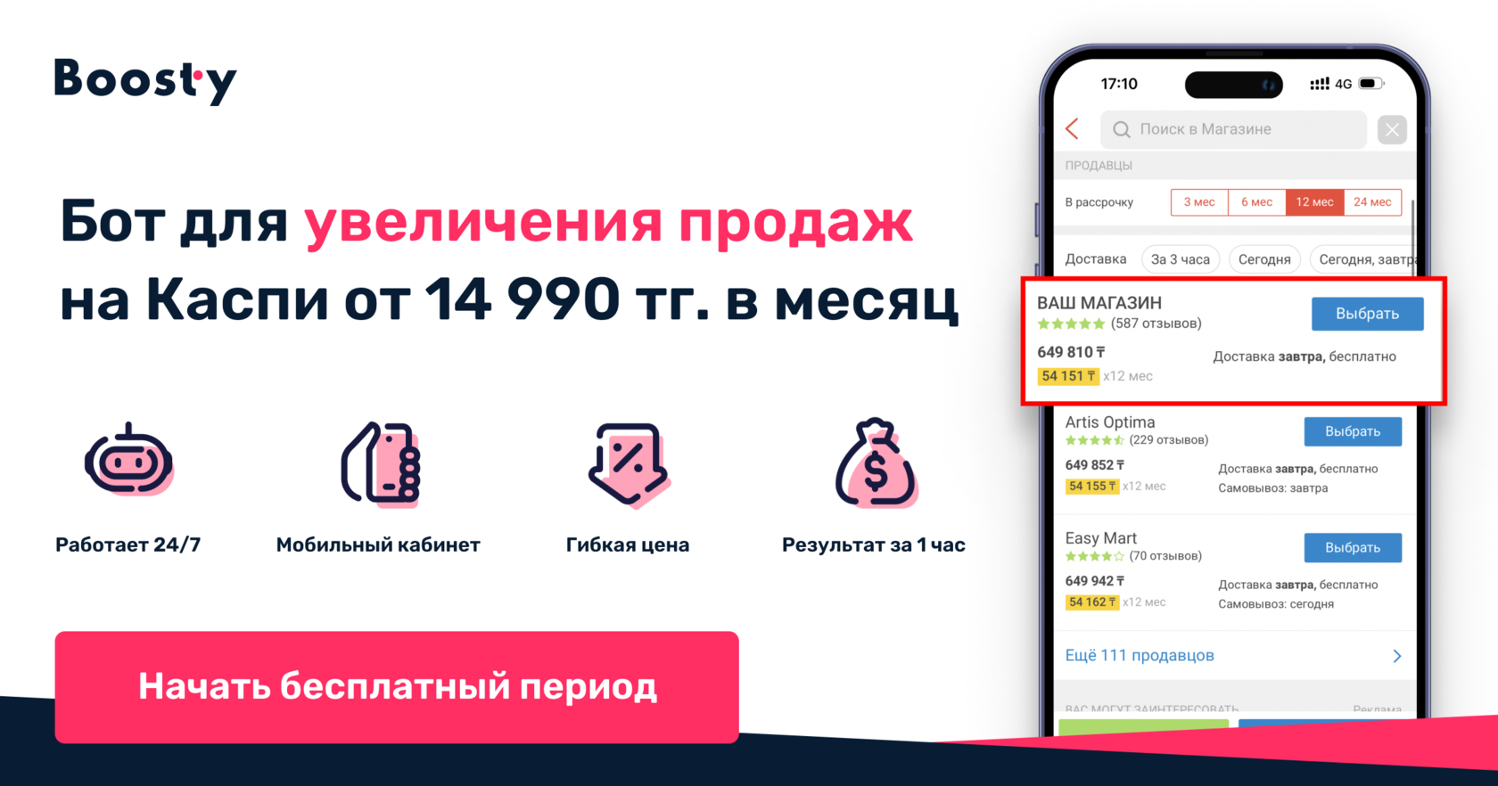 Бот изменения цен всего за 14 990 тг. в месяц | Boosty.kz