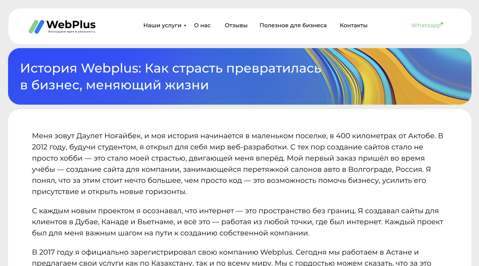 Webplus – Профессиональное создание сайтов в Астане, продвижение и ...