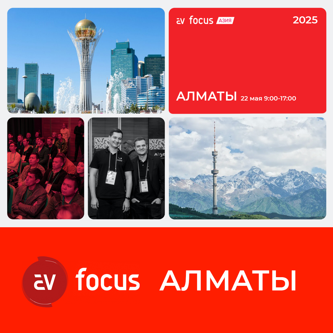 AV focus 2025