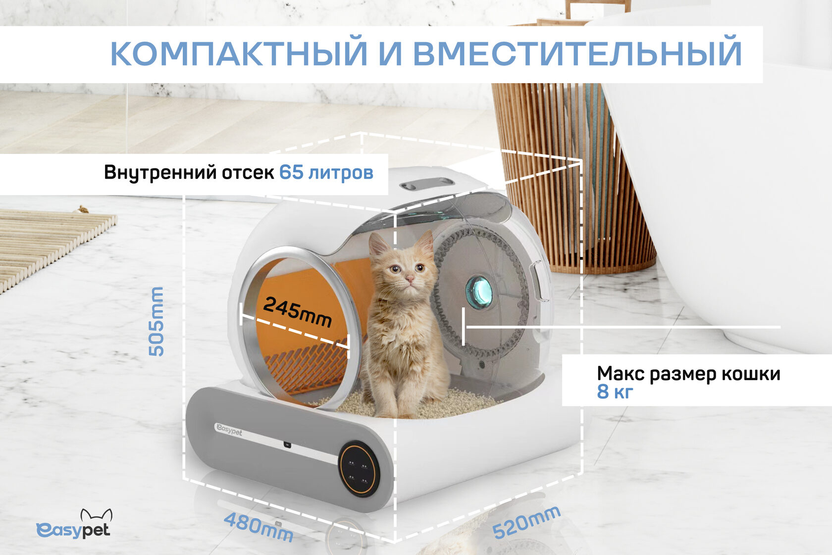 Умный туалет для кошек easypet