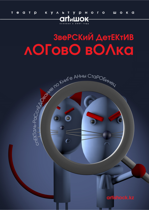 ЗВЕРСКИЙ ДЕТЕКТИВ