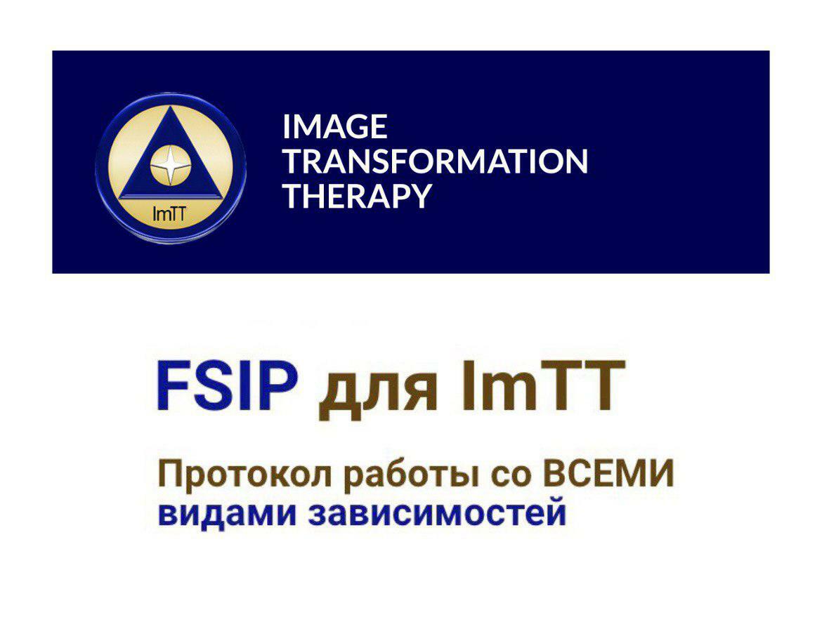 FSIP для ImTT - обучение протоколу работы со всеми видами зависимостей.