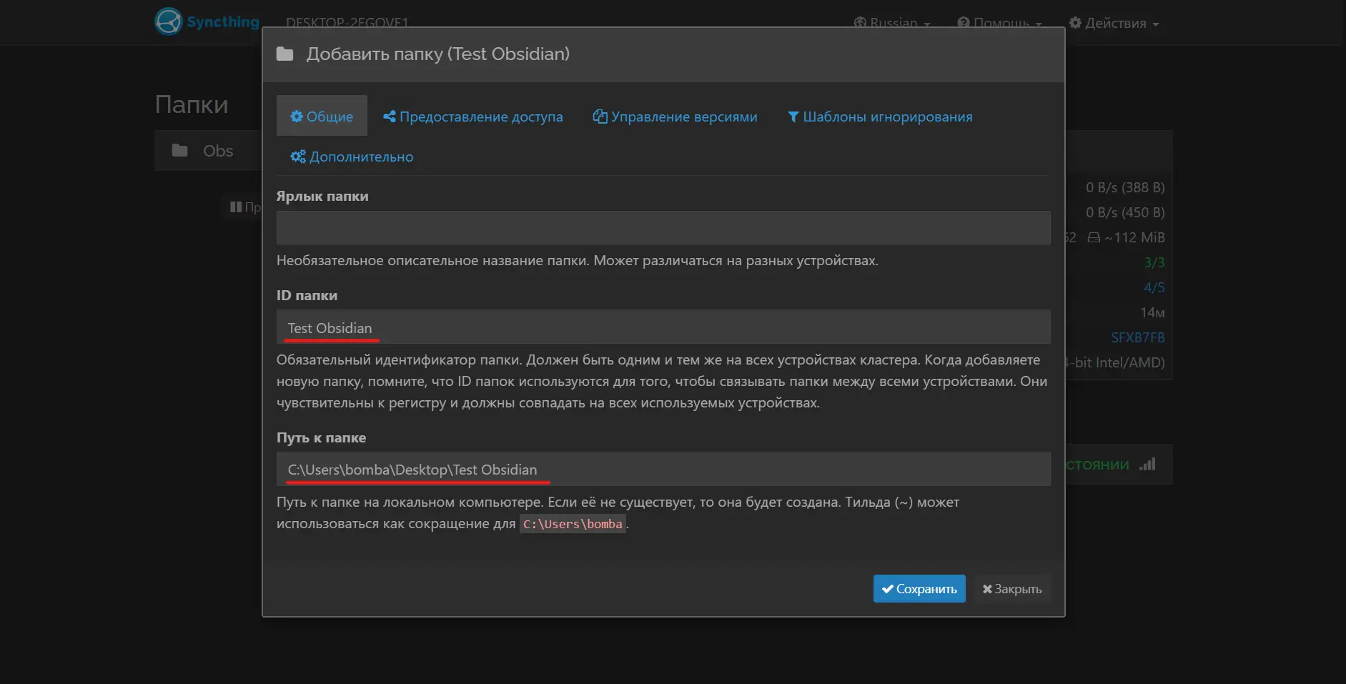 Syncthing: синхронизируем базу знаний в Obsidian