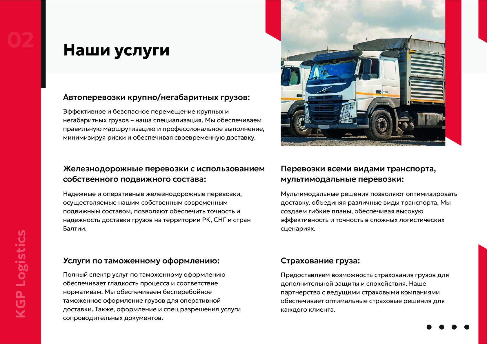 KGP logistics. Презентация компании