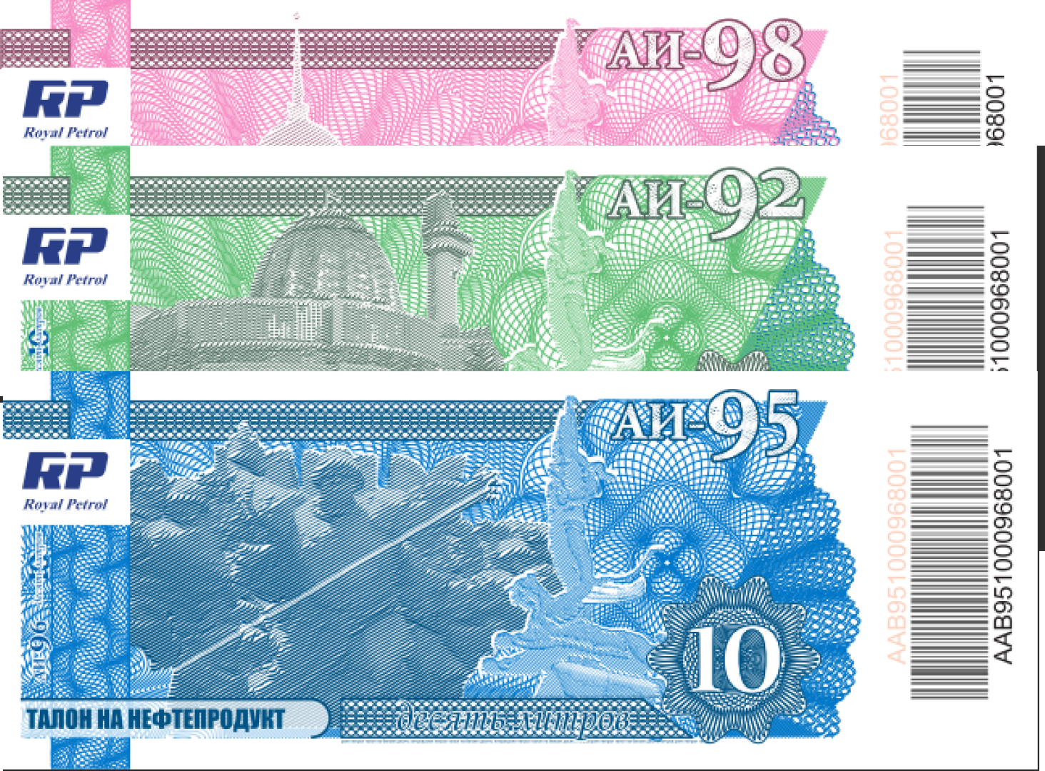 Талоны Компании Royal Petrol | Удобно и выгодно
