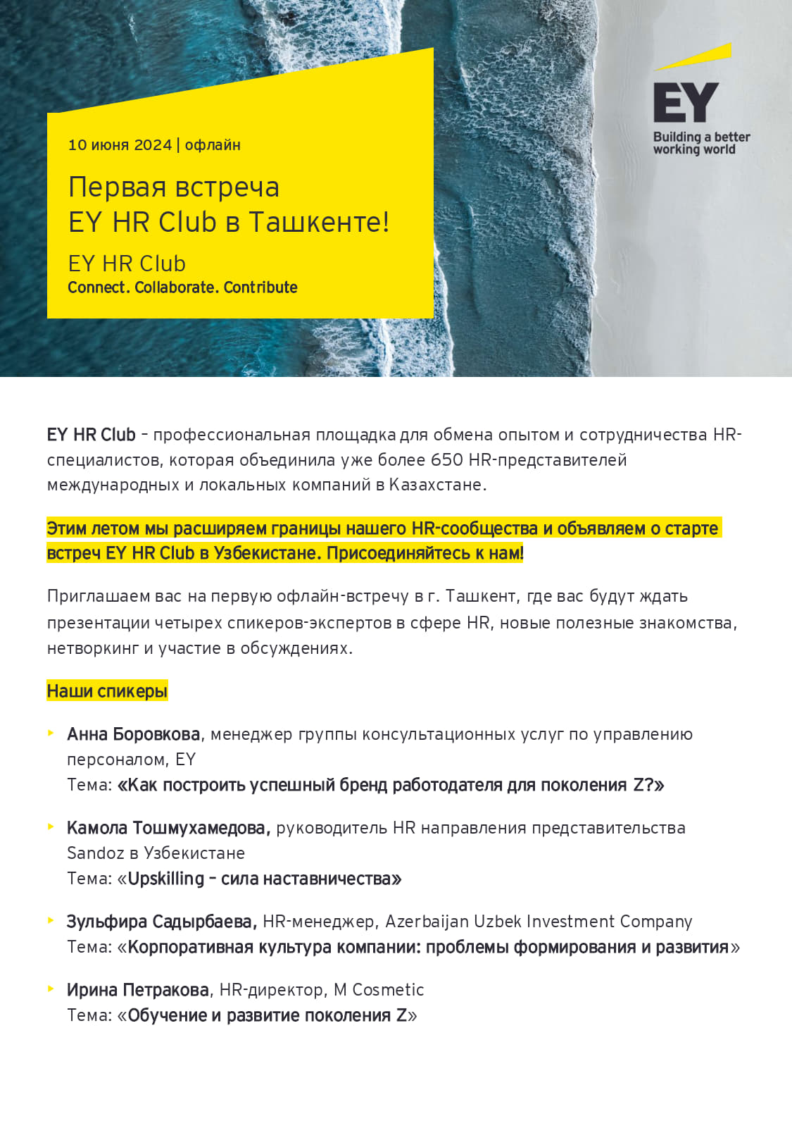 EY HR Club Uzbekistan one pager