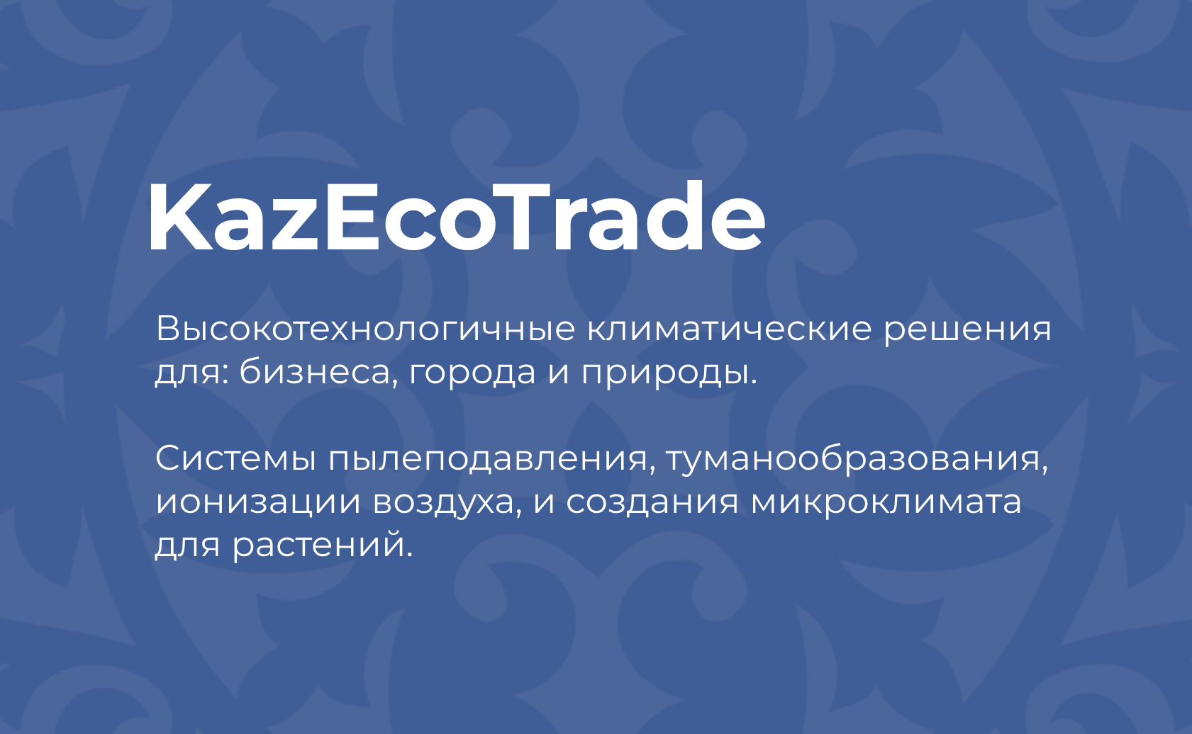 KazEcoTrade - Dust suppression, fogging, air ionization, and ...