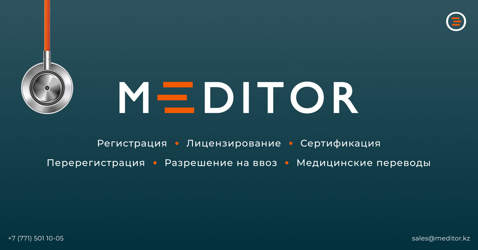 MEDITOR — Регистрация медицинских изделий
