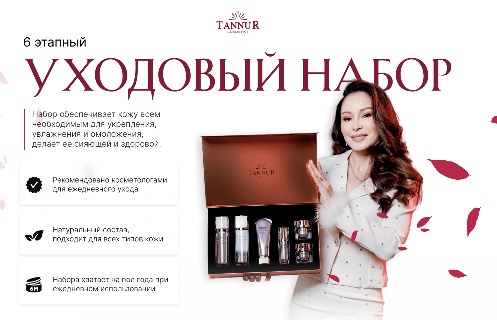 Уходовый набор от TANNUR COSMETICS