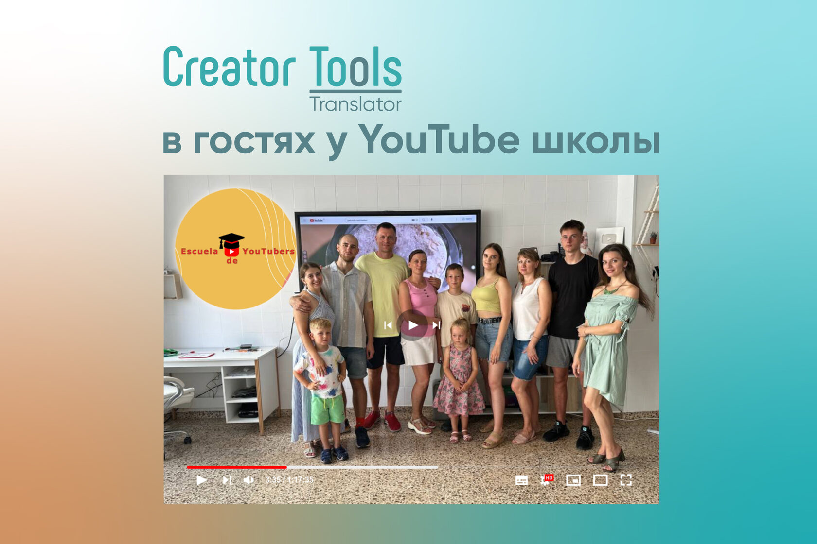YouTube школы: Creator Tools Translator в гостях у школы успешных ...