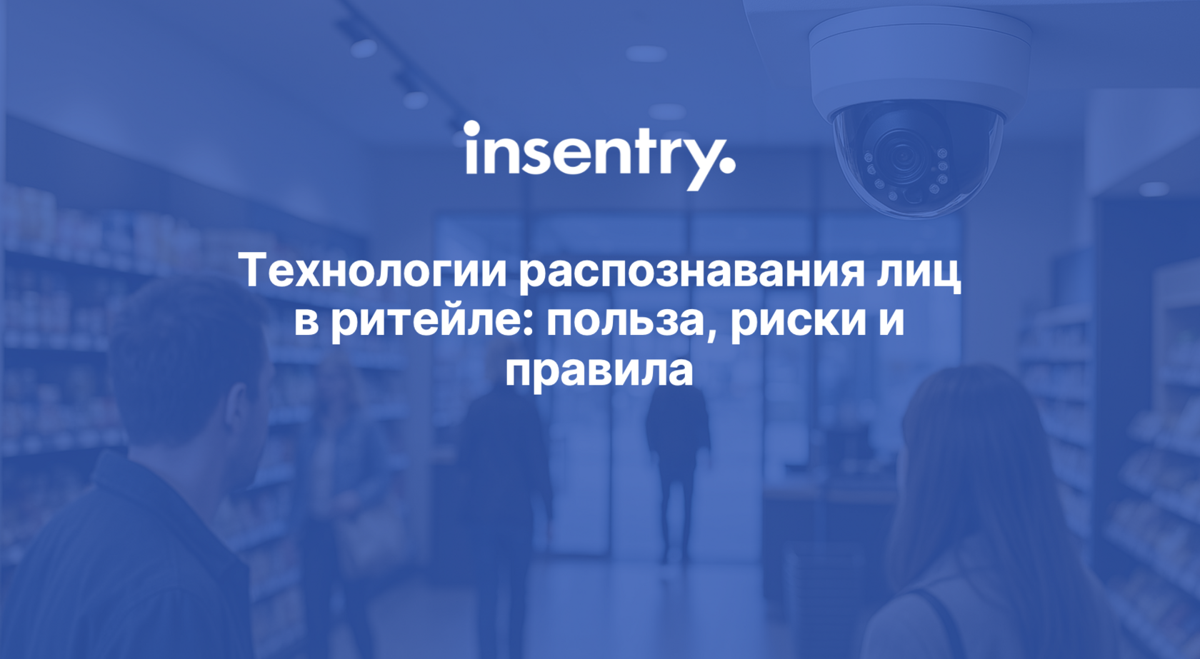 Как распознавание лиц используется в ритейле: возможности, законы и этика