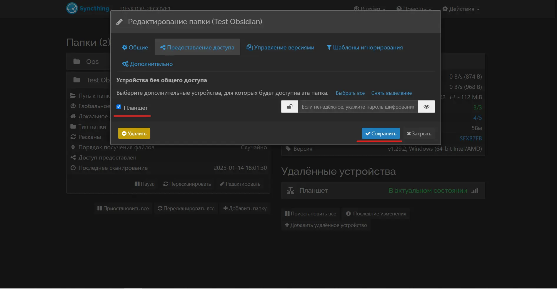 Syncthing: синхронизируем базу знаний в Obsidian