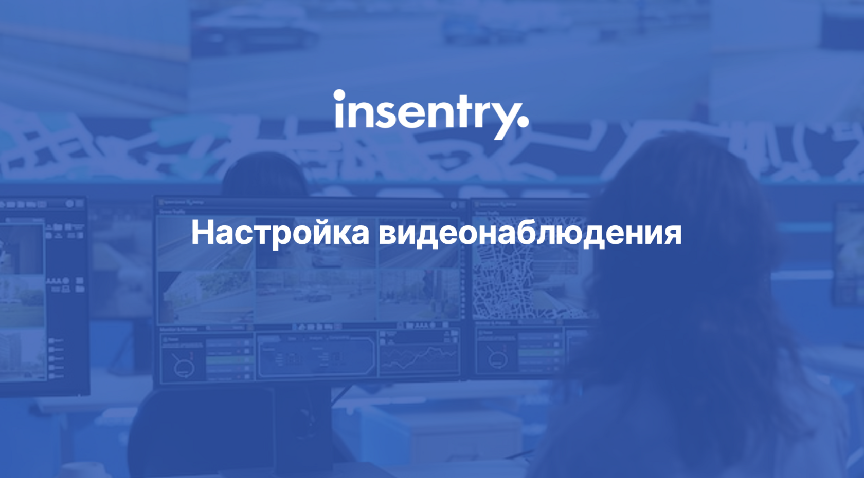 Настройка видеонаблюдения: основы монтажа и подключения