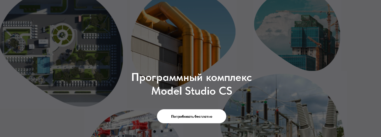 Model Studio CS