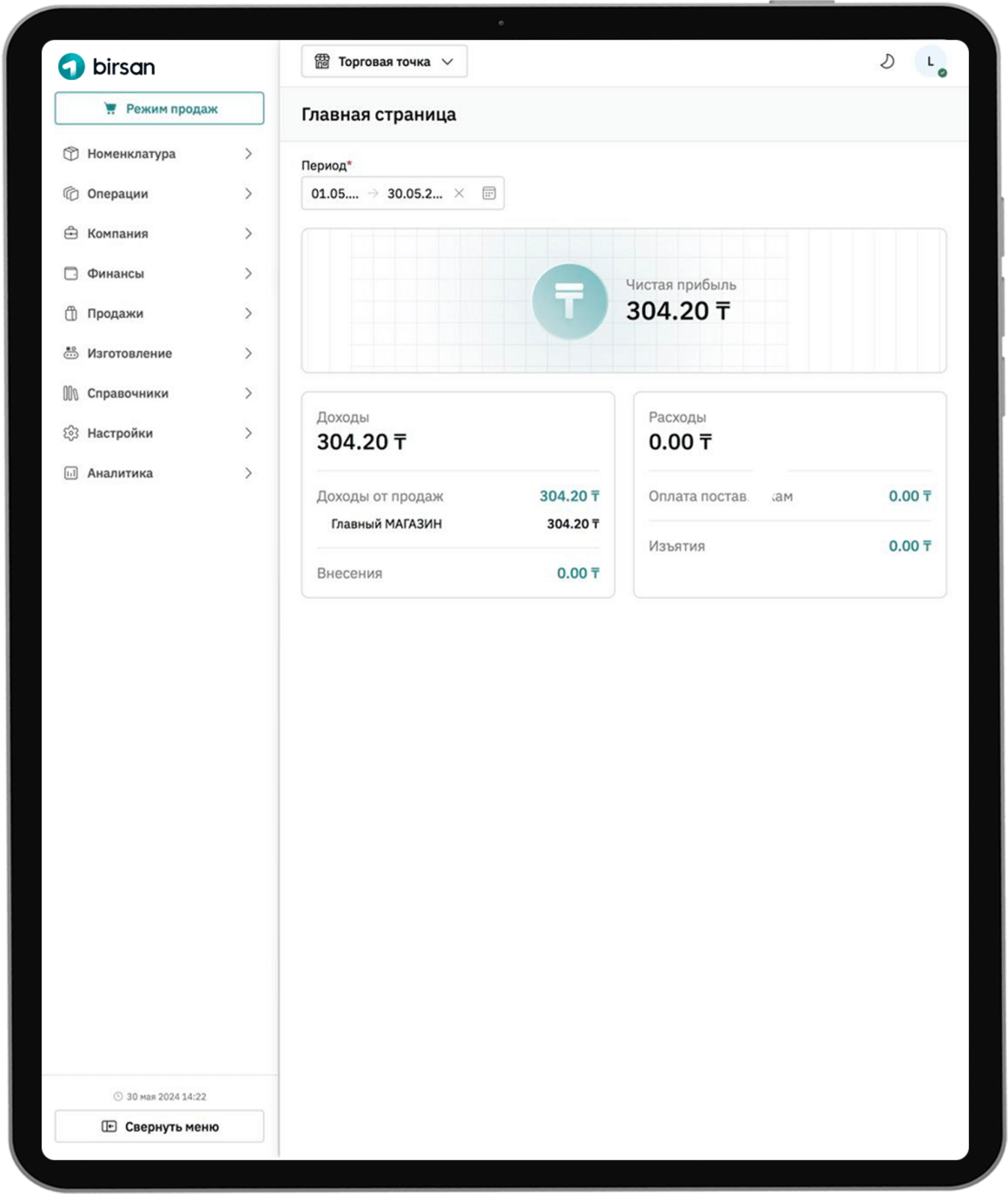 BirSan - система управления торговлей и складом