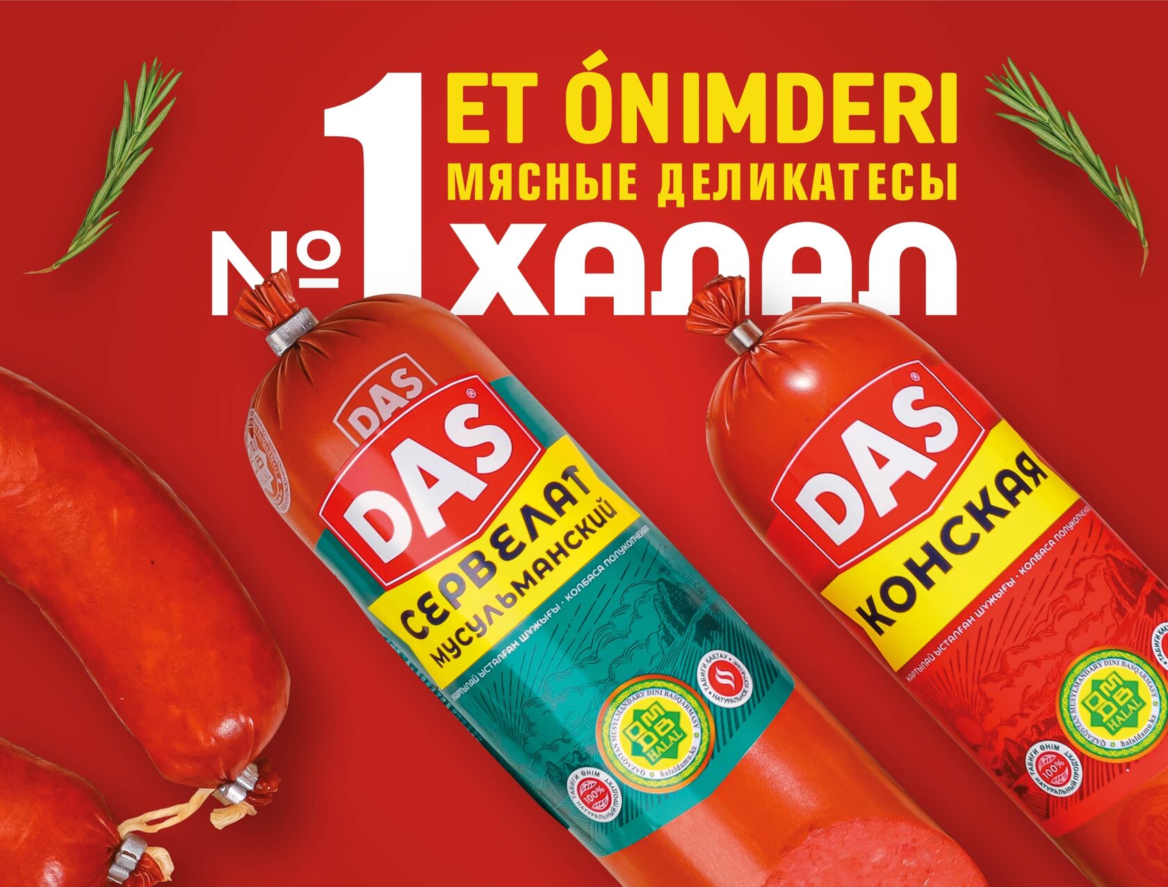 DAS — Халяльные колбасы, сосиски и пельмени | Производство Казахстан