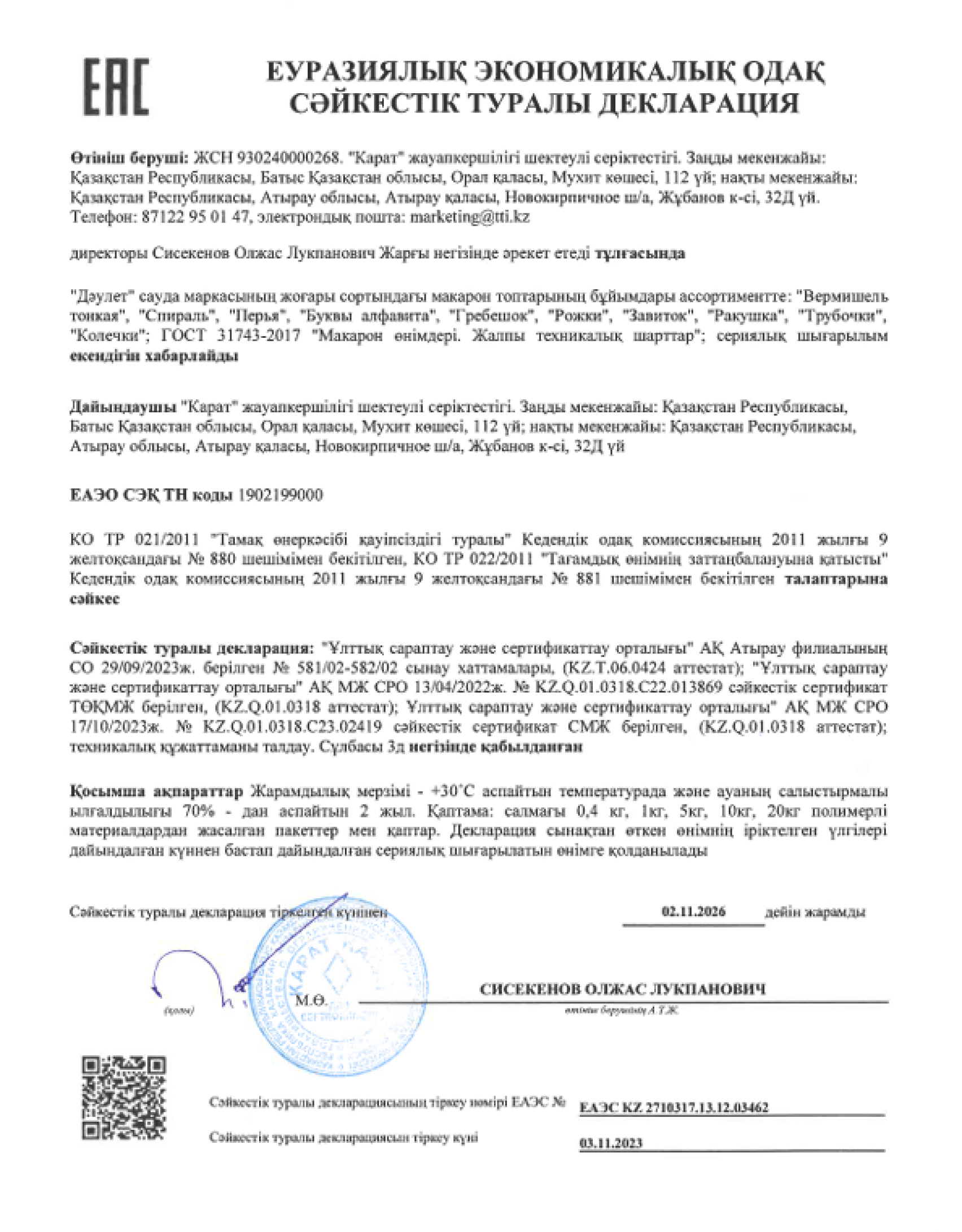 Каталог продукции - Daulet