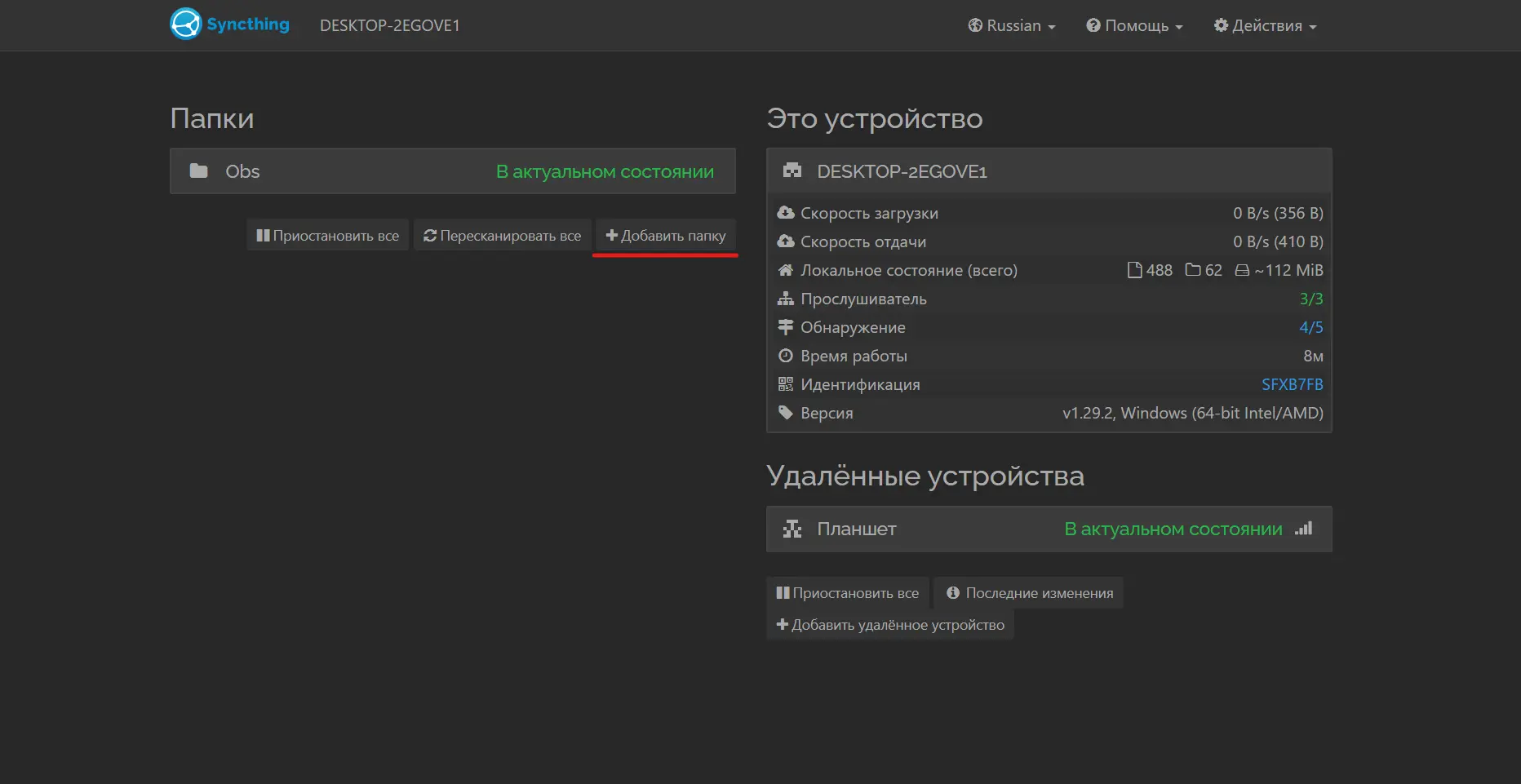 Syncthing: синхронизируем базу знаний в Obsidian