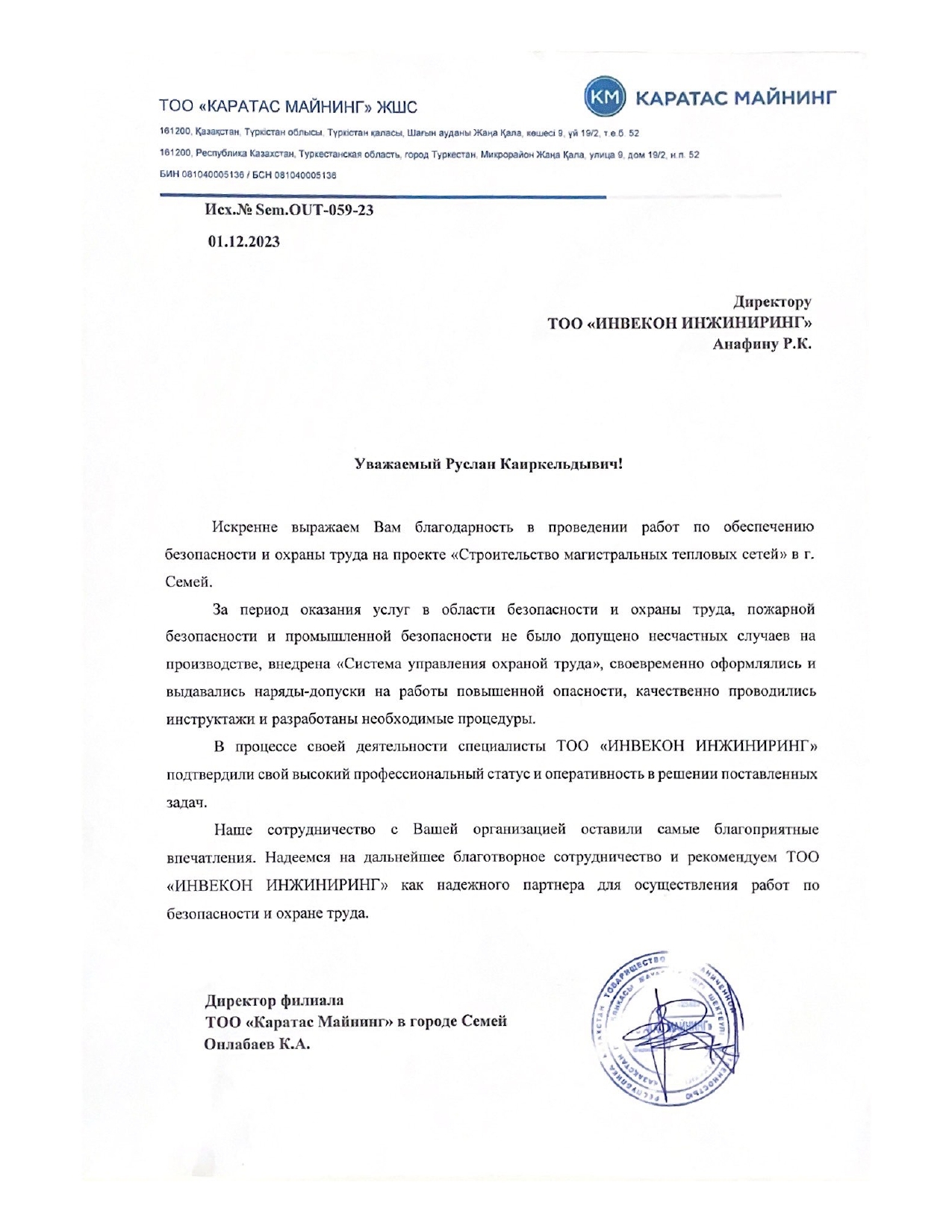 ᐉ Биот - Услуги аутсорсинга по безопасности и охране труда ️ Invecon