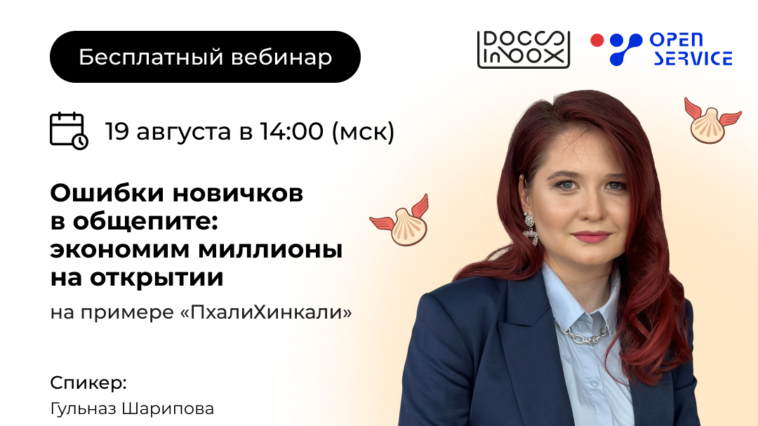 Система автоматизации ресторана и кафе – программа для общепита, HoReCa | DocsInBox