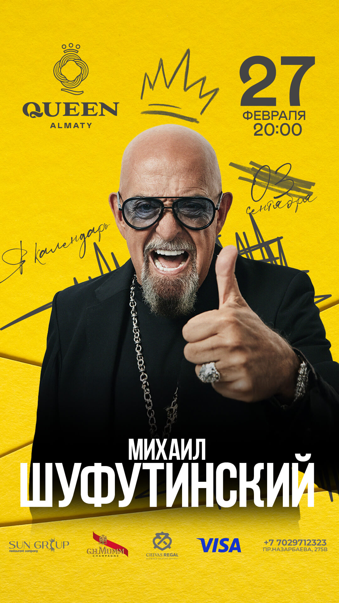 Ресторанный комплекс Queen Almaty - проект ресторанного холдинга Sun Group