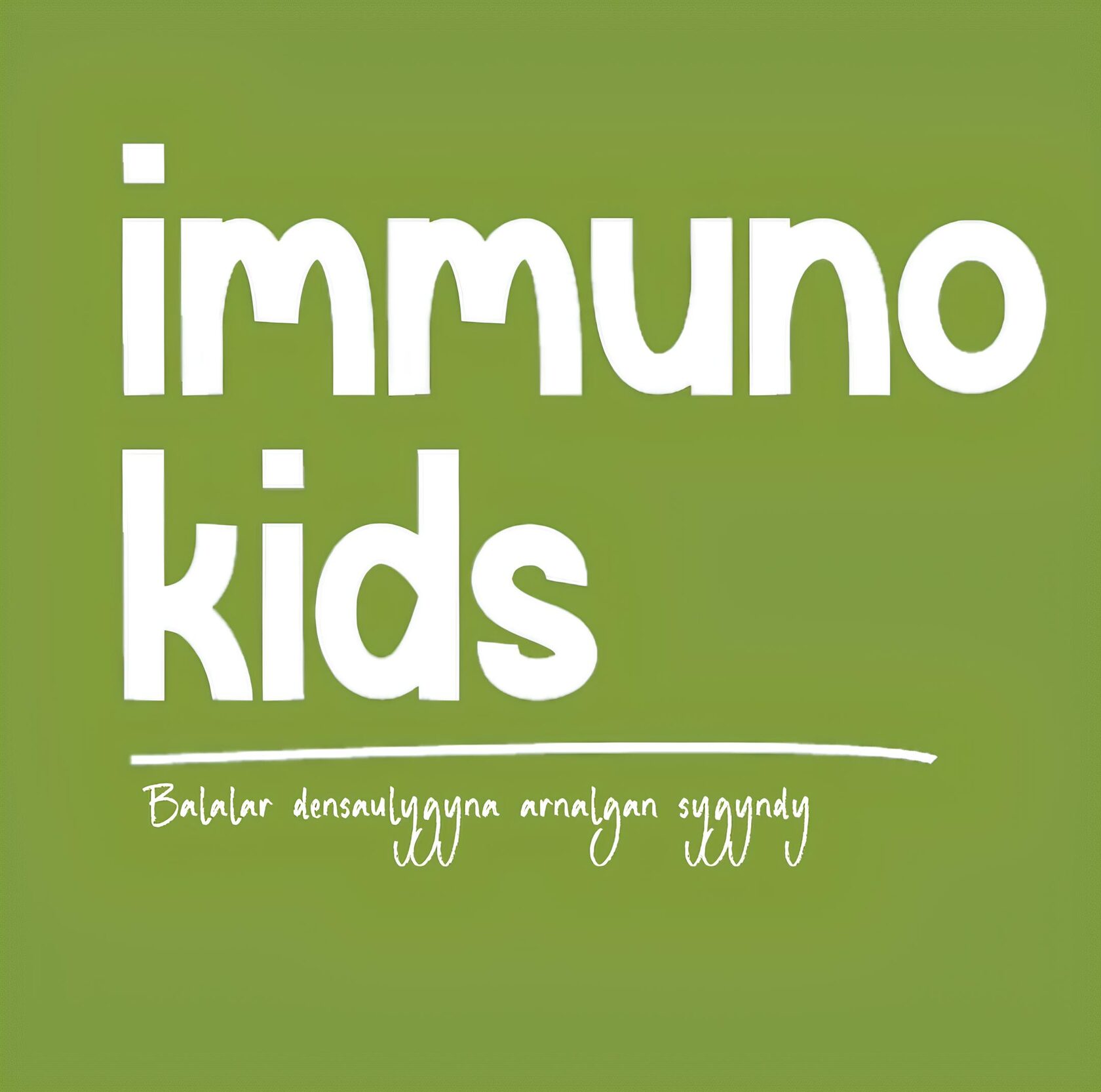 ImmunoKids - крепкое здоровье Вашего ребенка на долгие годы.
