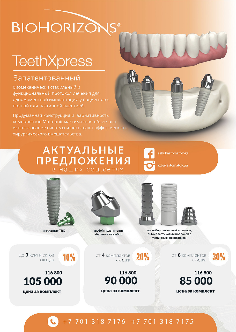 Дентальные имплантаты BioHorizons