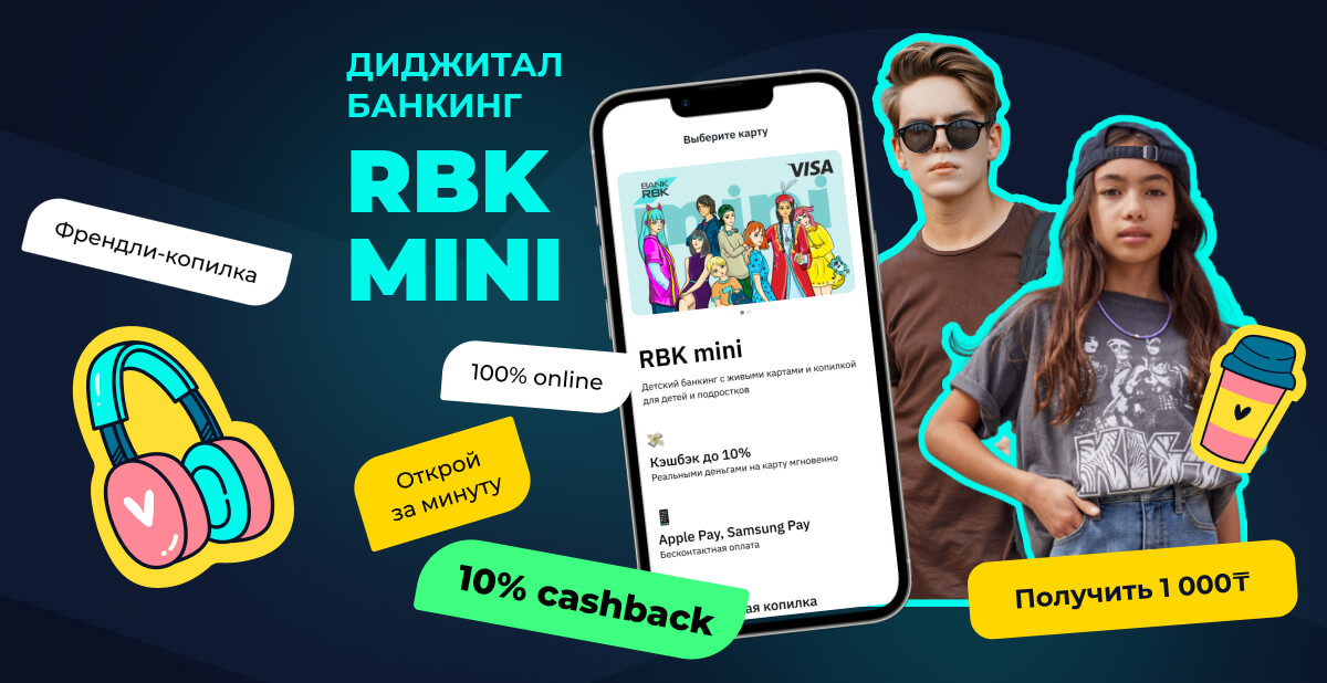 RBK Мини