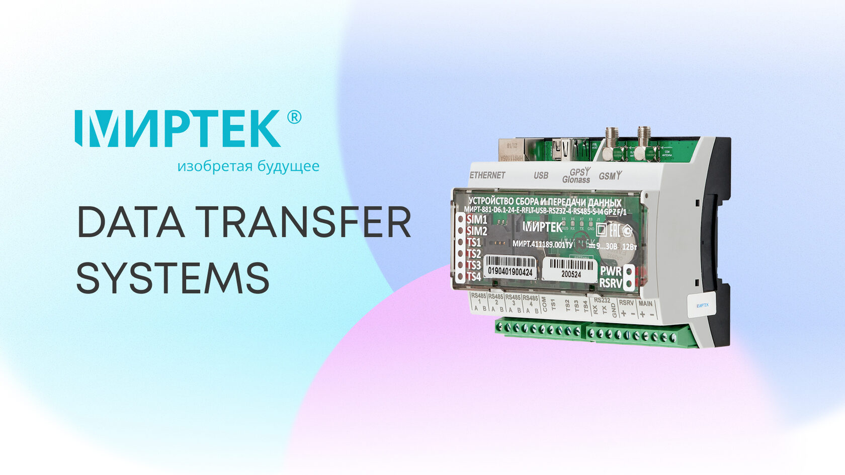 Data transfer systems