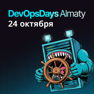 DevOpsDays Almaty 2025