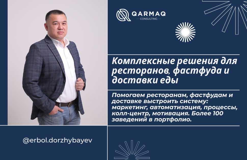 Комплексные решения для ресторанов, фастфуда и доставки еды — Qarmaq ...