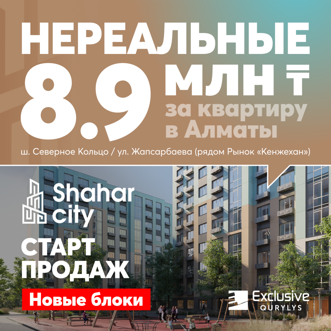 Shahar City – Вместе сквозь время