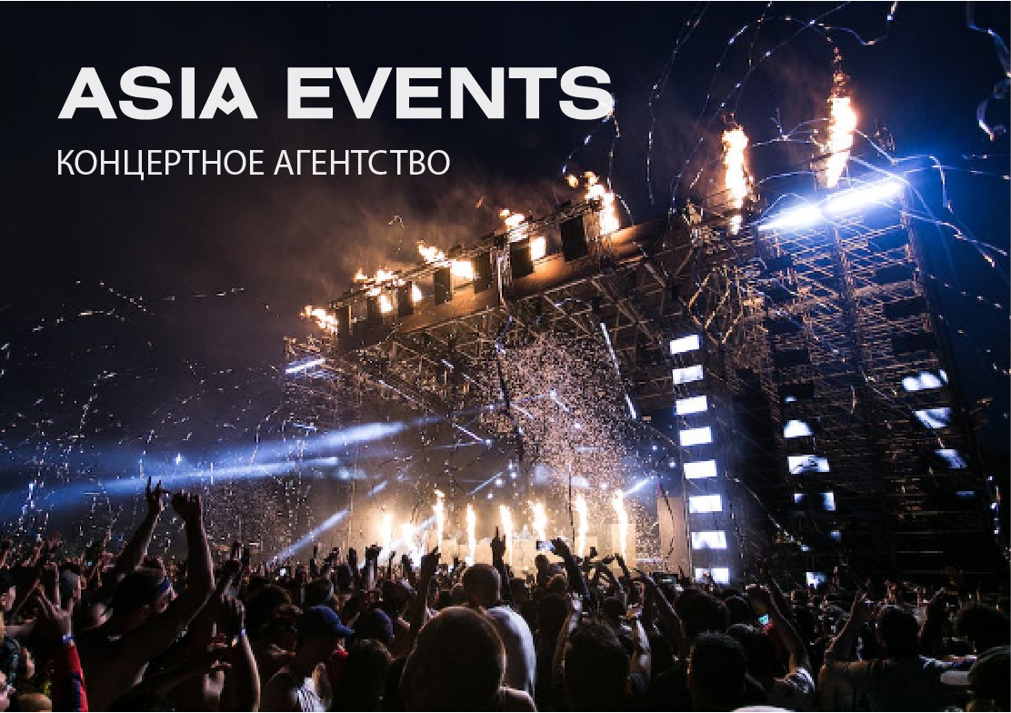Концертное агентство Asia Events