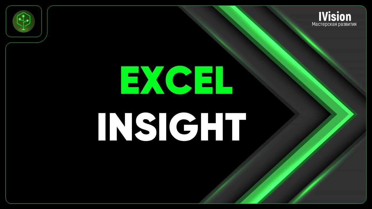 Excel Insight