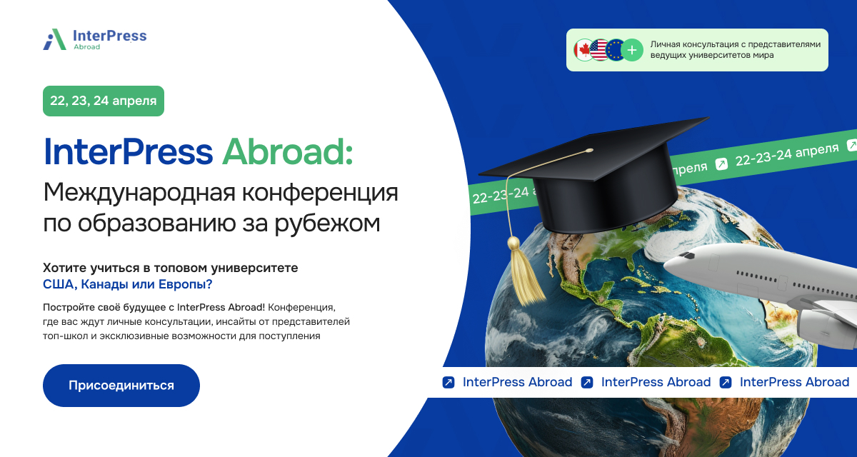 Международная конференция по образованию за рубежом