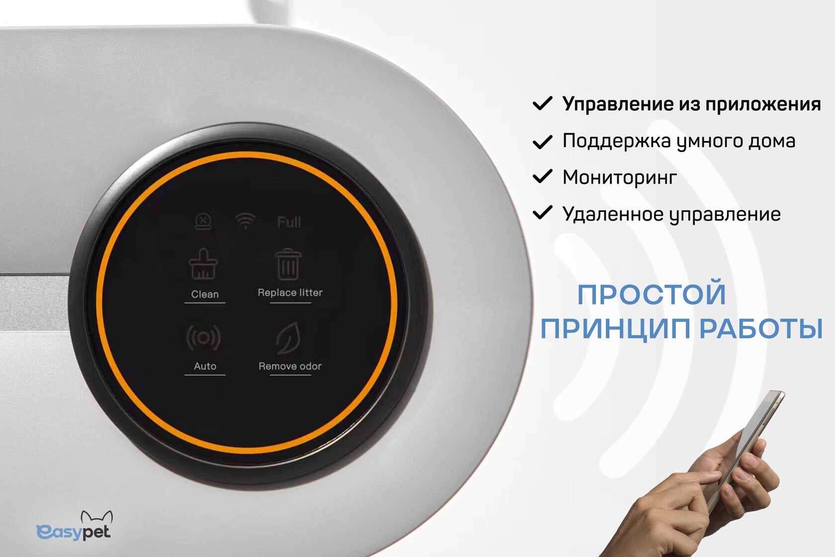 Умный туалет для кошек easypet